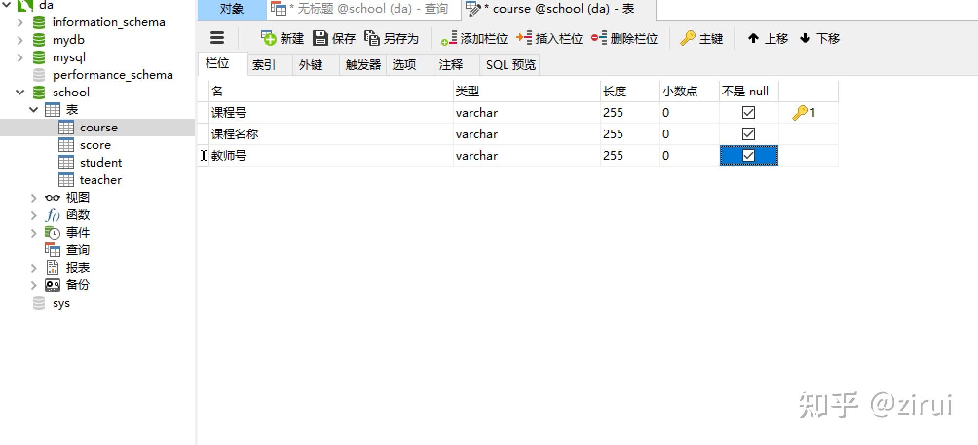 Navicat for MySQL 建表并插入数据 - 知乎