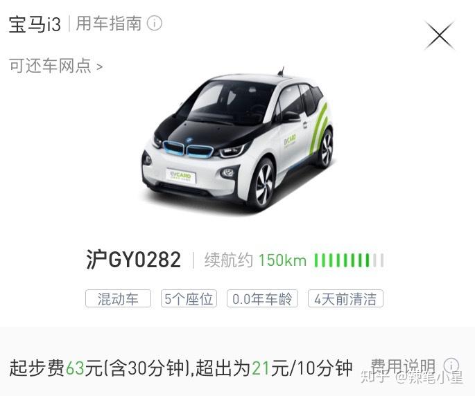 EVCARD再体验-宝马i3增程式EV - 知乎