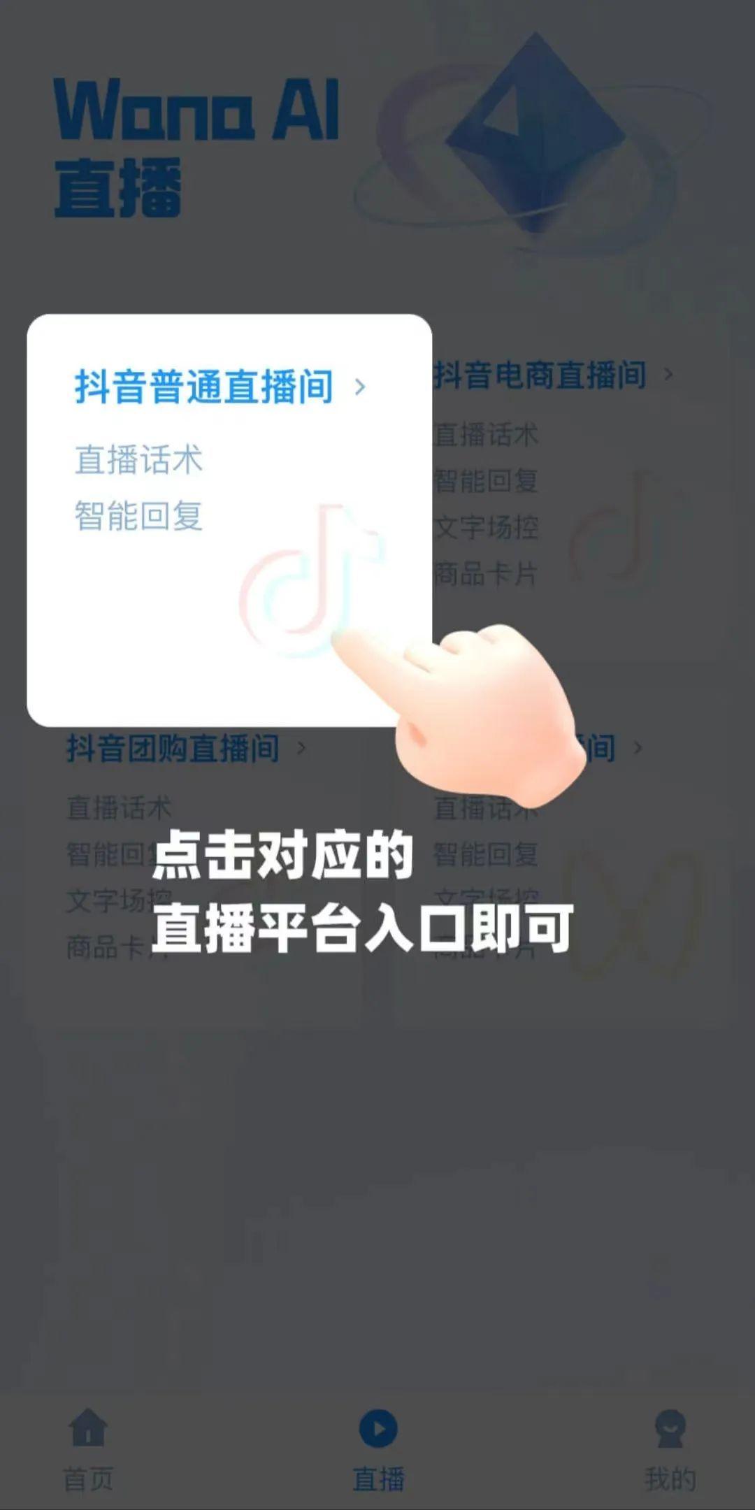 Wana AI直播系统“多坐席”功能上线！系统同时管理100+直播间 - 知乎