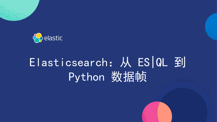 Elasticsearch：从 ES|QL 到 Python 数据帧 - 知乎