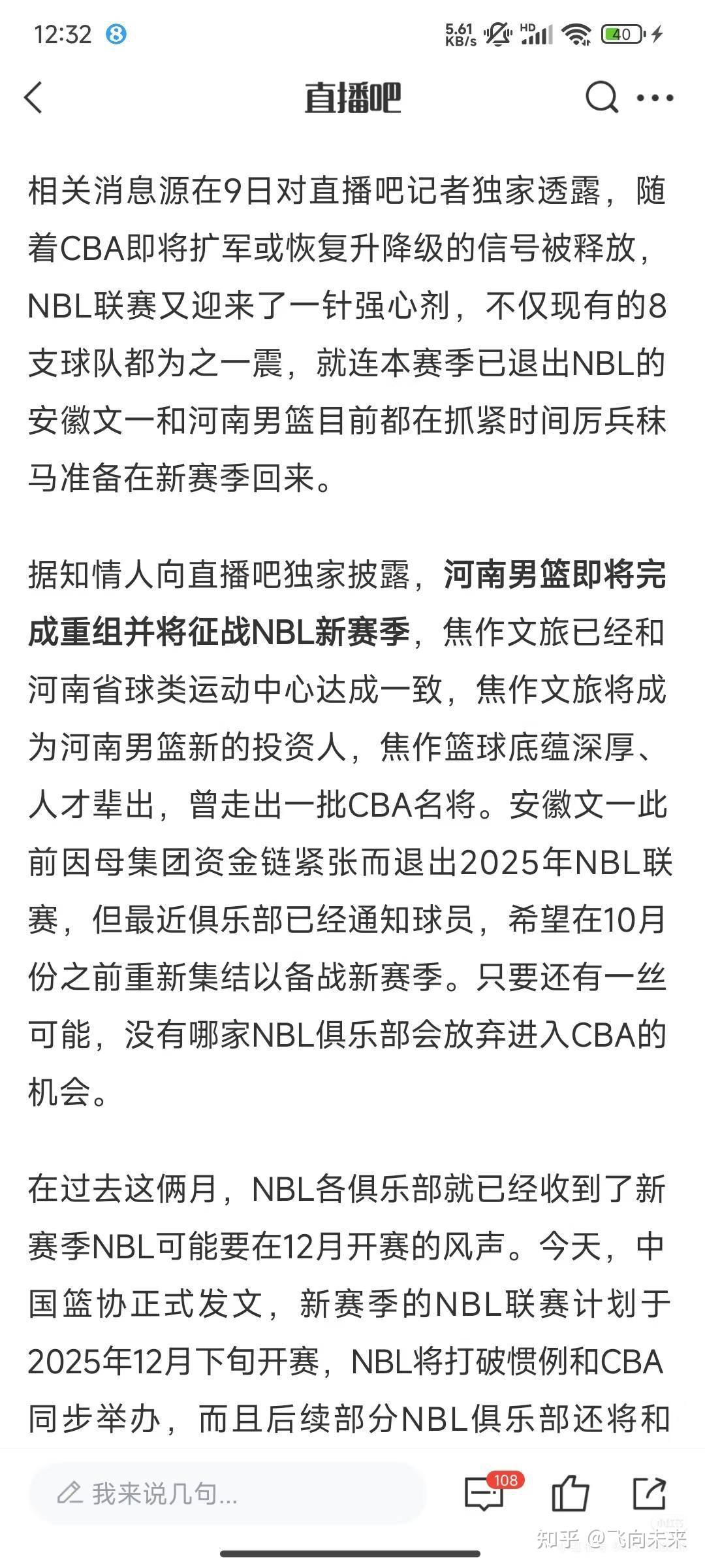 篮协官宣新赛季 NBL 将与 CBA 同步开赛，未来将构建二级联赛体系，如何看待这一改变？ - 知乎