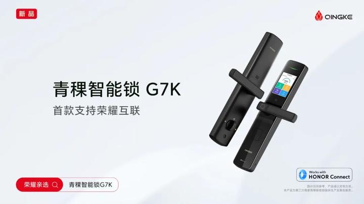 青稞发布HONOR Connect生态产品G7K，正式上线荣耀亲选 - 知乎