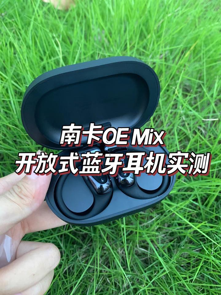 618耳机选购｜开放式耳机真的比封闭式耳机强很多嘛？｜南卡OE Mix耳机实测 - 知乎