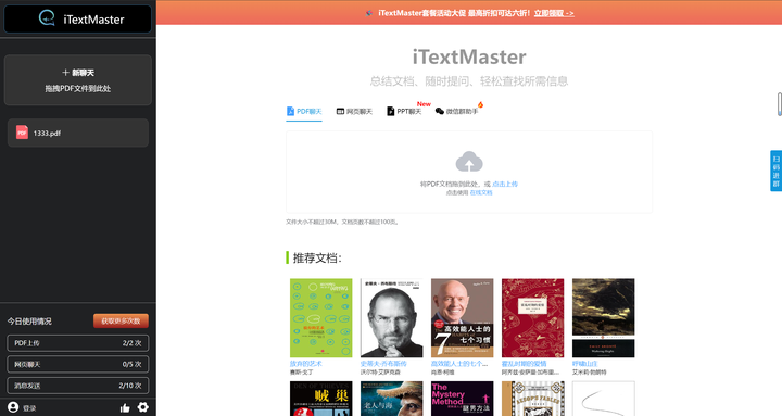 提升工作效率的神器——chatpdf插件 知乎