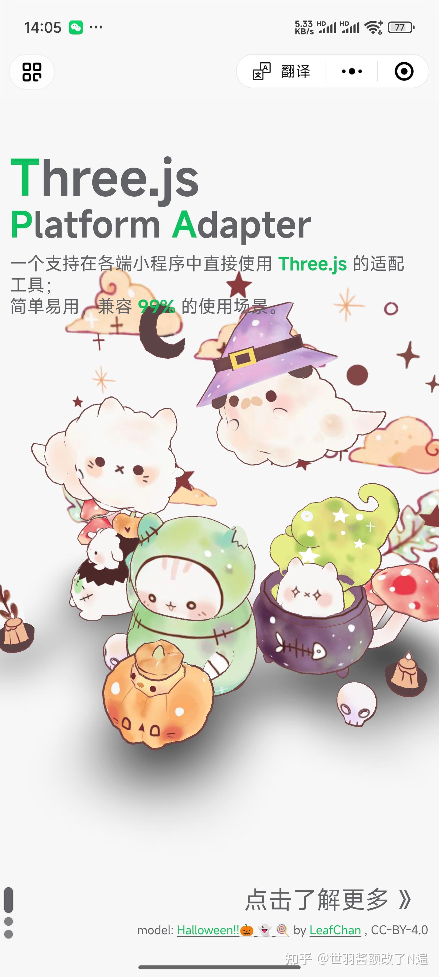 如何在小程序中优雅地使用 three.js - 知乎