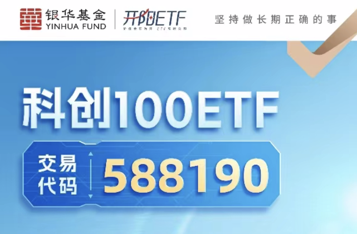 重磅上市！带你一文了解科创100ETF（588190） - 知乎