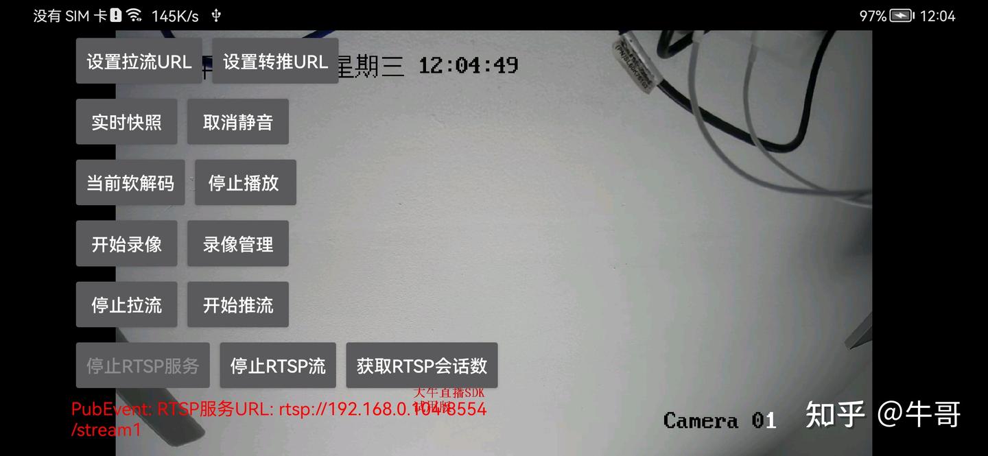 Android平台如何实现外部RTSP|RTMP流注入轻量级RTSP服务模块（内网RTSP网关） - 知乎