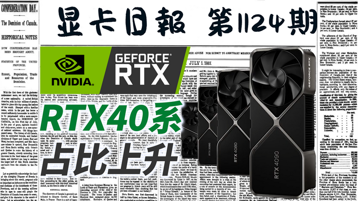 显卡日报11月4日｜RTX40系在Steam占比继续上升 - 知乎
