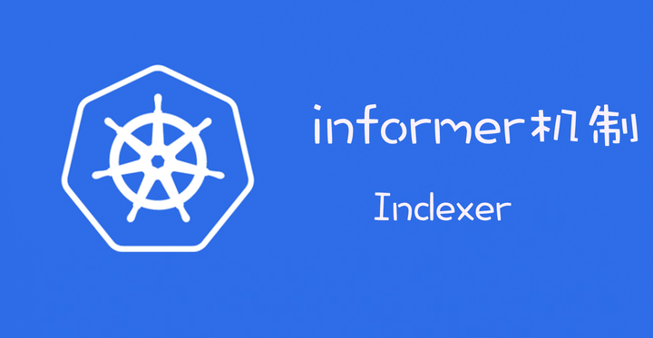 K8S Informer机制原理解读 | Indexer - 知乎