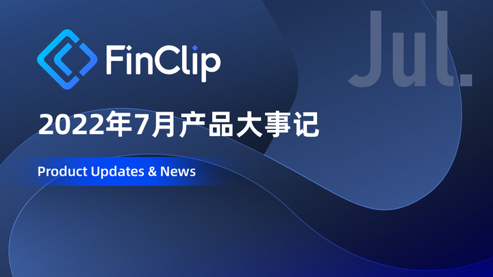 7月产品小报丨FinClip SaaS 版推出年度流量订单；新增隐私设置功能 - 知乎