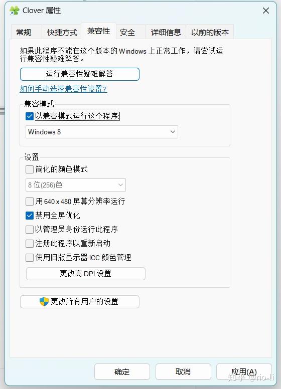 windows11上Clover的兼容怎么解决？ - 知乎
