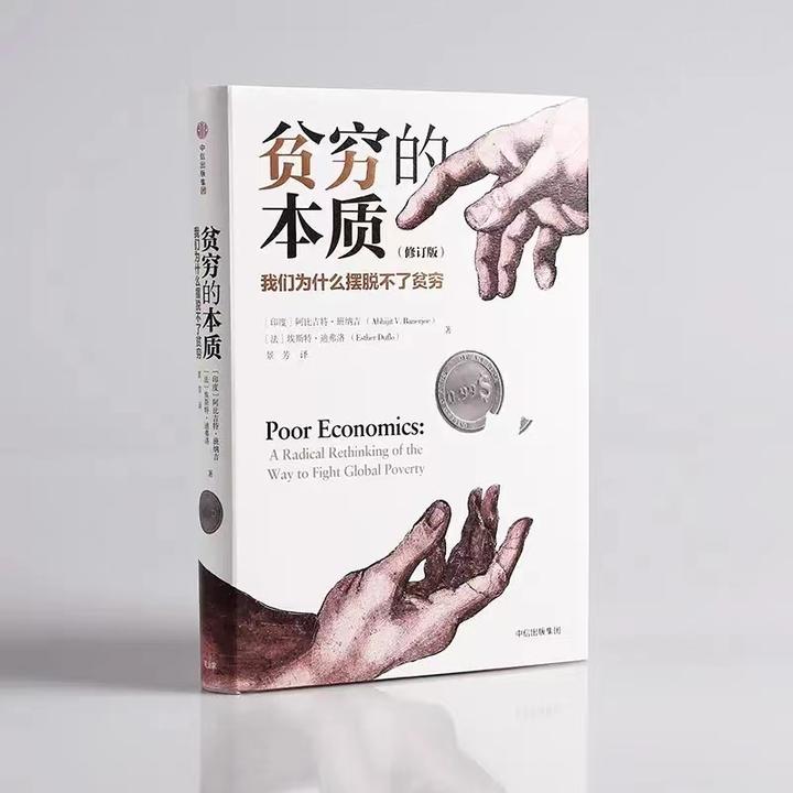 《贫穷的本质》读后感 知乎