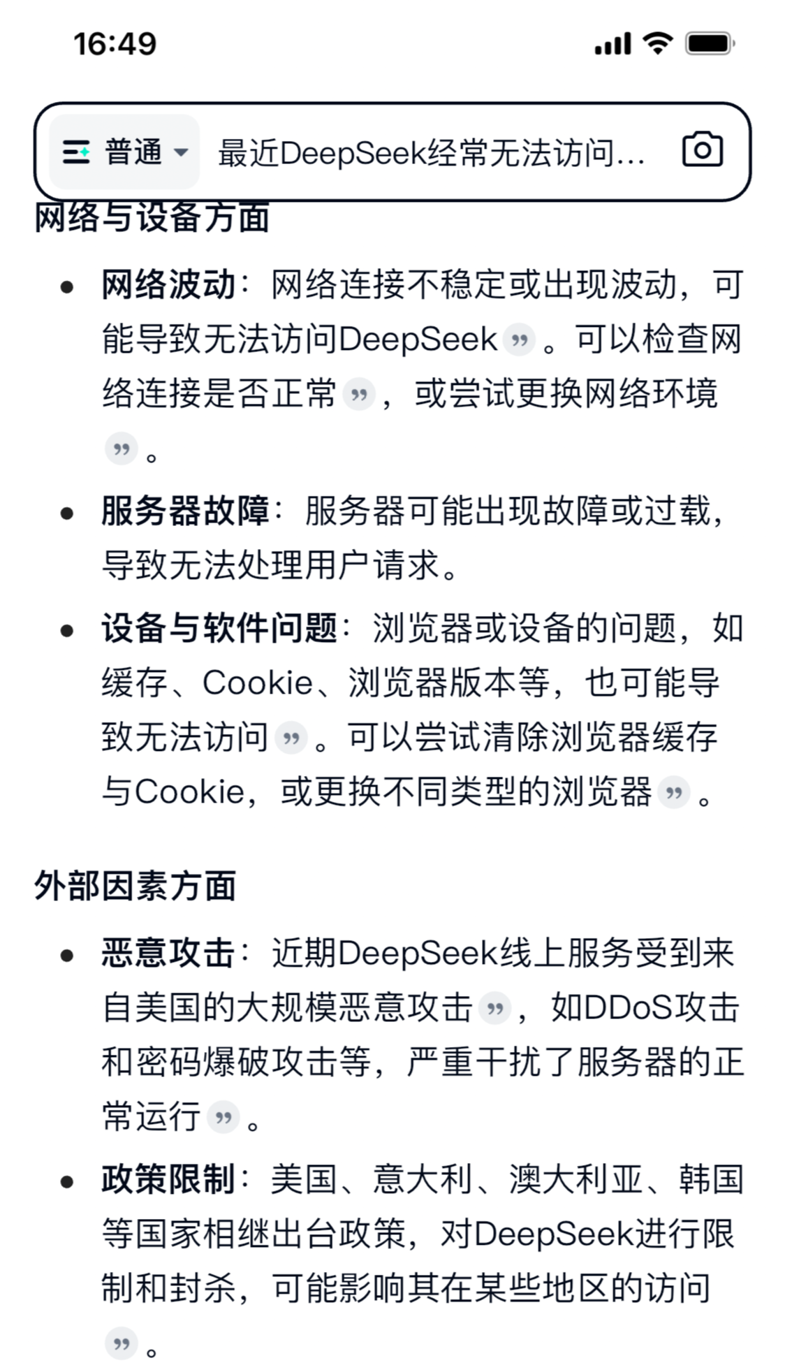 DeepSeek大家都说好用，但我用它提问时，速度巨慢，总是出错，是我不会用吗？ - 知乎