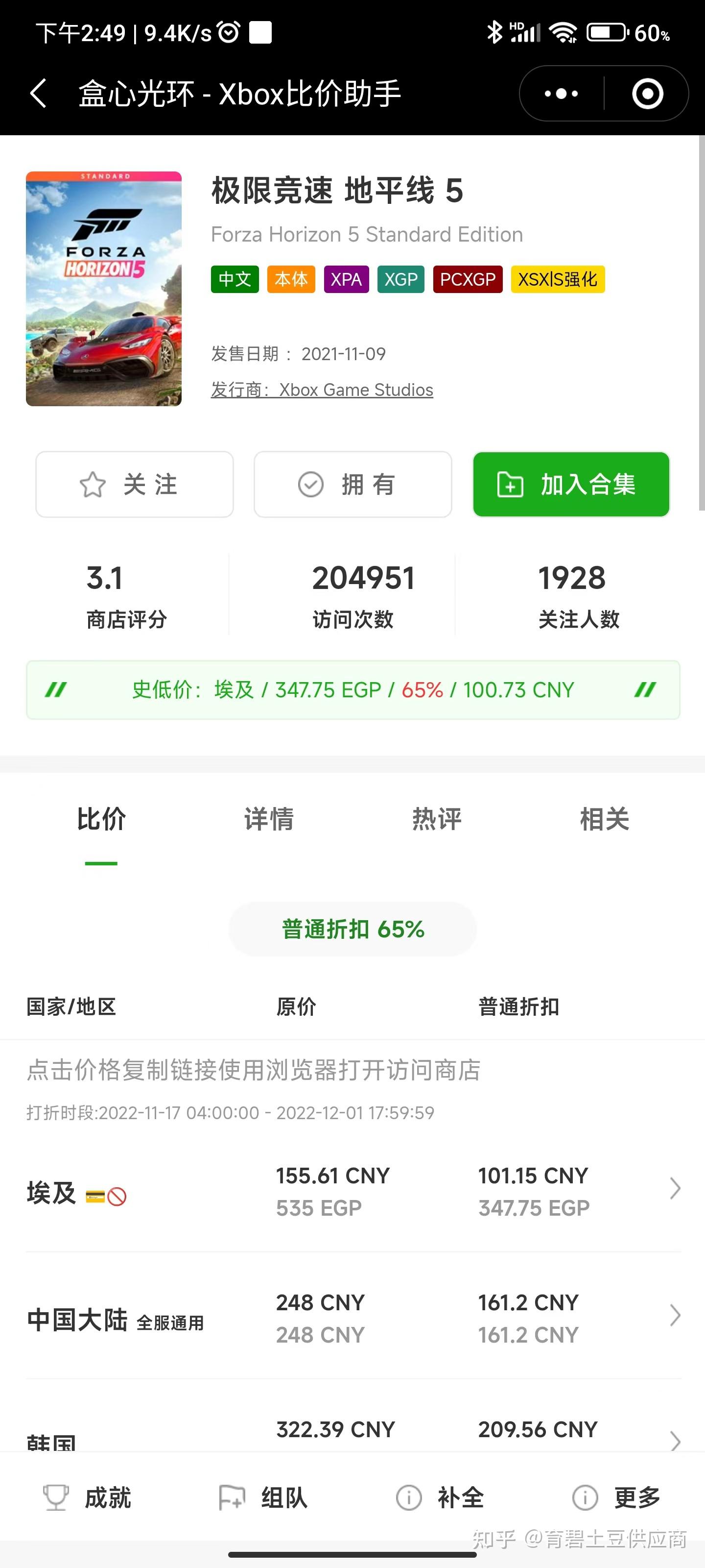 8块钱开了XGP三个月并付费买了风火轮DLC，现在XGP过期了想单独购买地平线5，怎样购买才最划算？ - 知乎