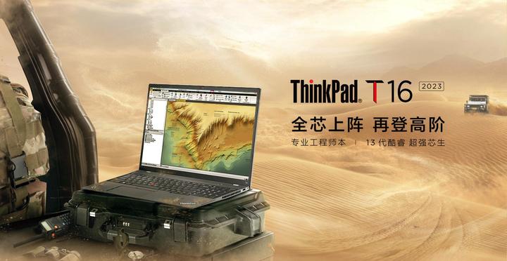 升级13代酷睿平台！ThinkPad T14和T16 2023差别在哪？谁更值得买？ - 知乎