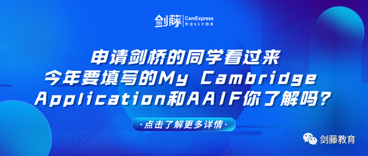 申请剑桥的同学看过来，今年要填写的My Cambridge Application和AAIF你了解吗？ - 知乎