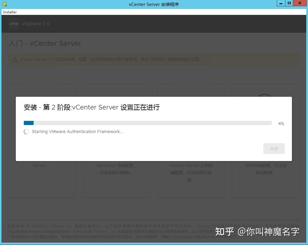 安装vCenter7.0管理平台（4） - 知乎