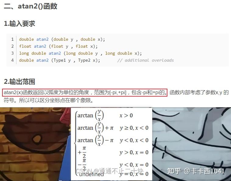 atan2()函数应用 - 知乎