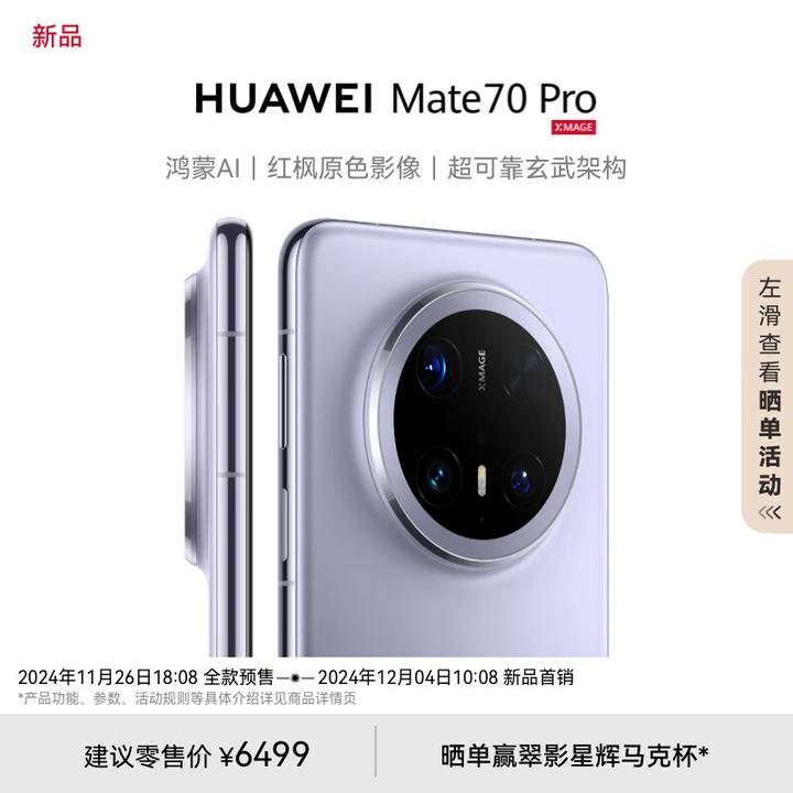 华为Mate70Pro、荣耀Magic7Pro该怎么选？各有啥优缺点？