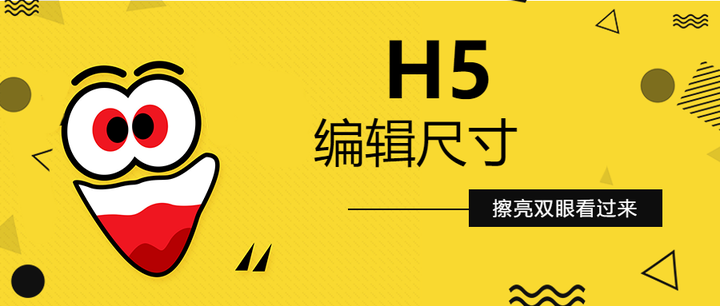 如何设置H5编辑框尺寸？ - 知乎