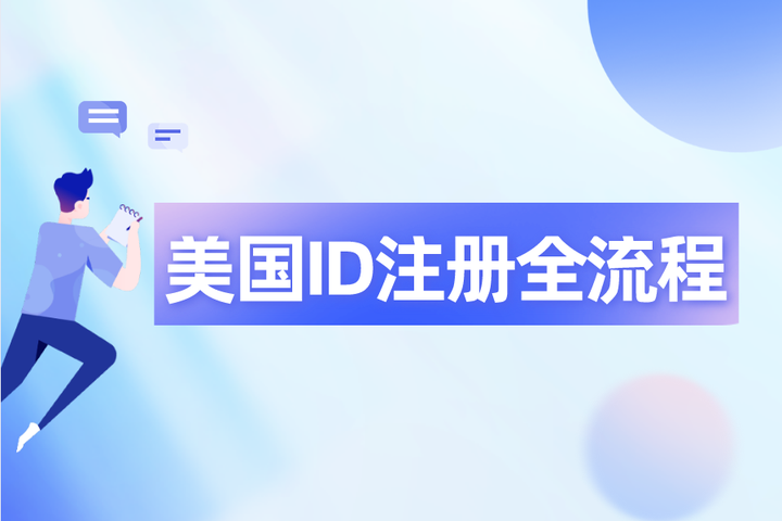 2021苹果美国ID注册全流程 10分钟搞定！ - 知乎