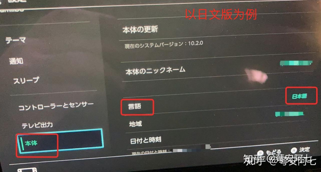 求问大佬，日版switch的语言能设置成中文吗? - 知乎