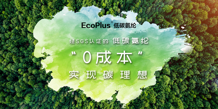 联润翔Ecoplus—低碳氨纶，通过SGS产品碳足迹评估认证！ - 知乎