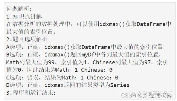 获取DataFrame中各列最大值 所在行的行号（索引号） idxmax() - 知乎