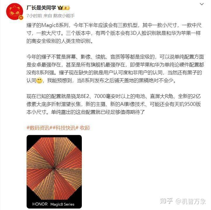 Pro版支持3D人脸识别+7K电池，爆料称荣耀Magic8系列三机下半年发 - 知乎