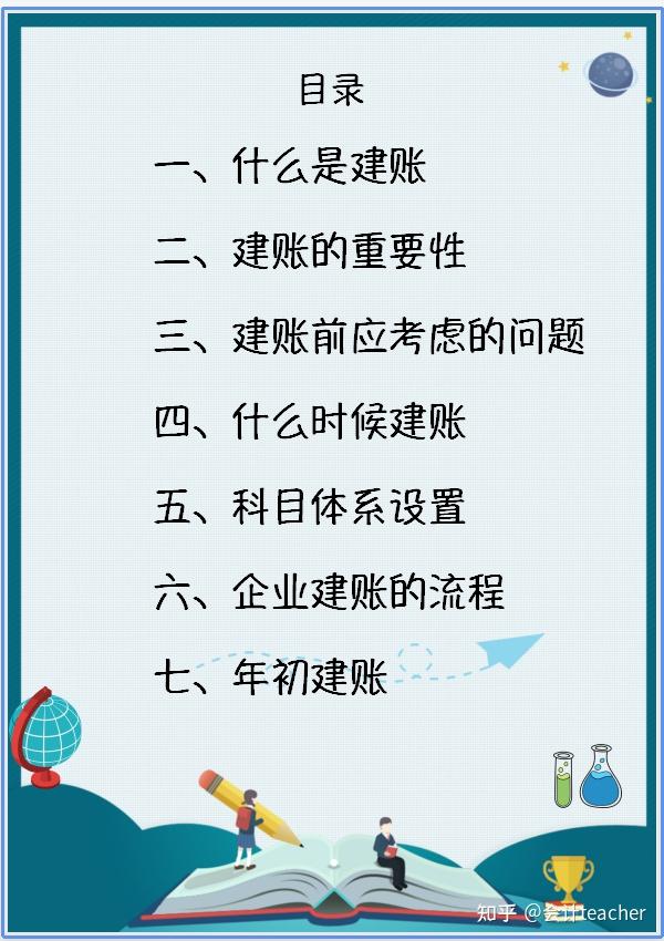 新设企业如何建账?附建账的详细流程 知乎