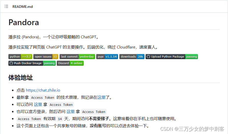 开源项目Pandora本地部署chatgpt - 知乎