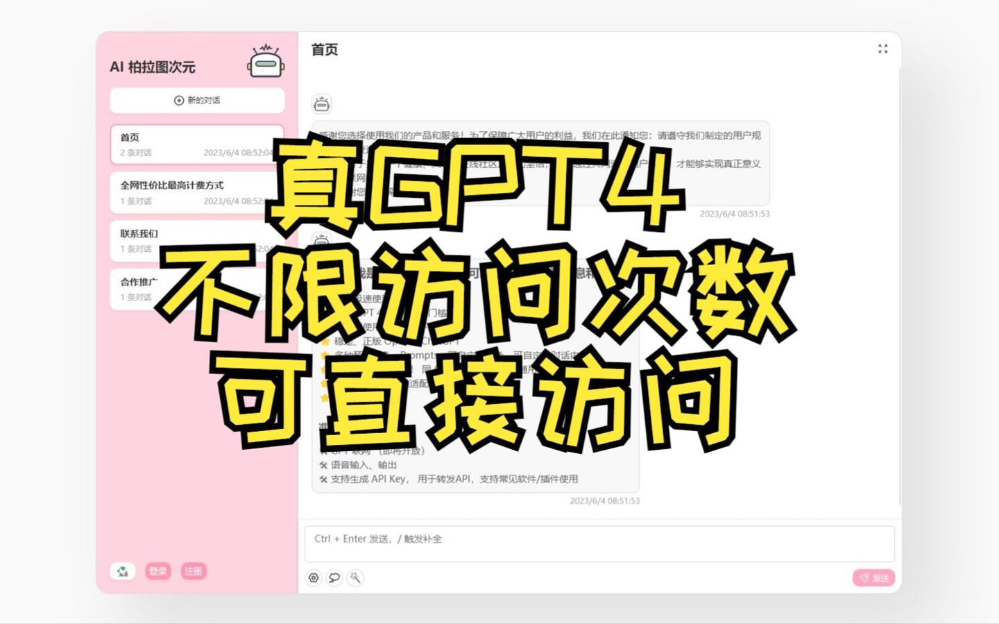 国内最好的 GPT 镜像站可白嫖支持 GPT4 32K、Claude2 100K - 知乎