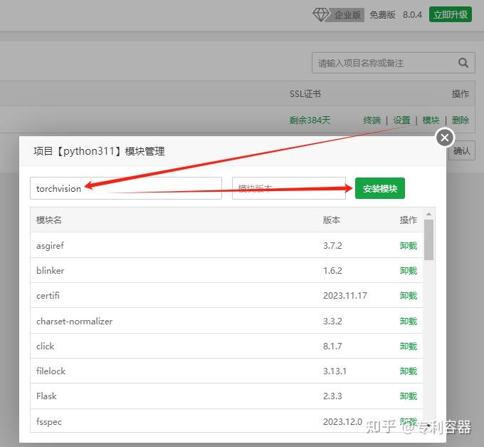 宝塔面板安装Pytorch和TorchVision（基于网站菜单的Python项目） - 知乎