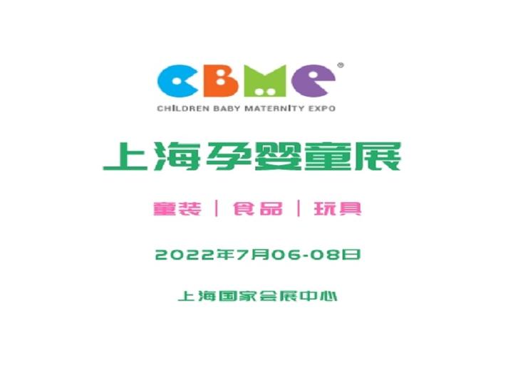 2022上海CBME孕婴童展 - 知乎