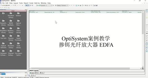 OptiSystem仿真 - 知乎