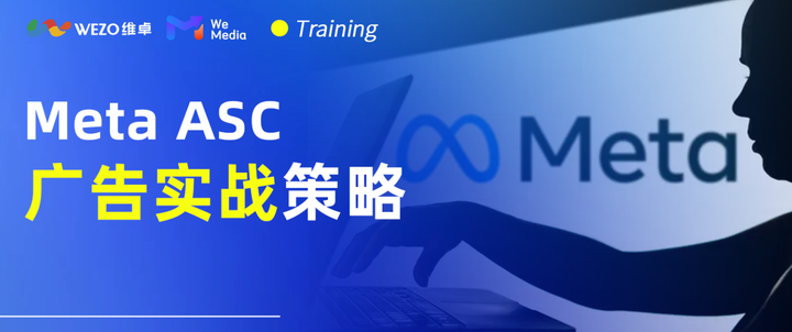 Meta ASC广告到底有多厉害？官方：成本最多能降12%！ - 知乎