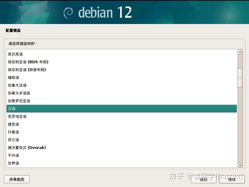 VMware Workstation安装 Debian12 - 知乎