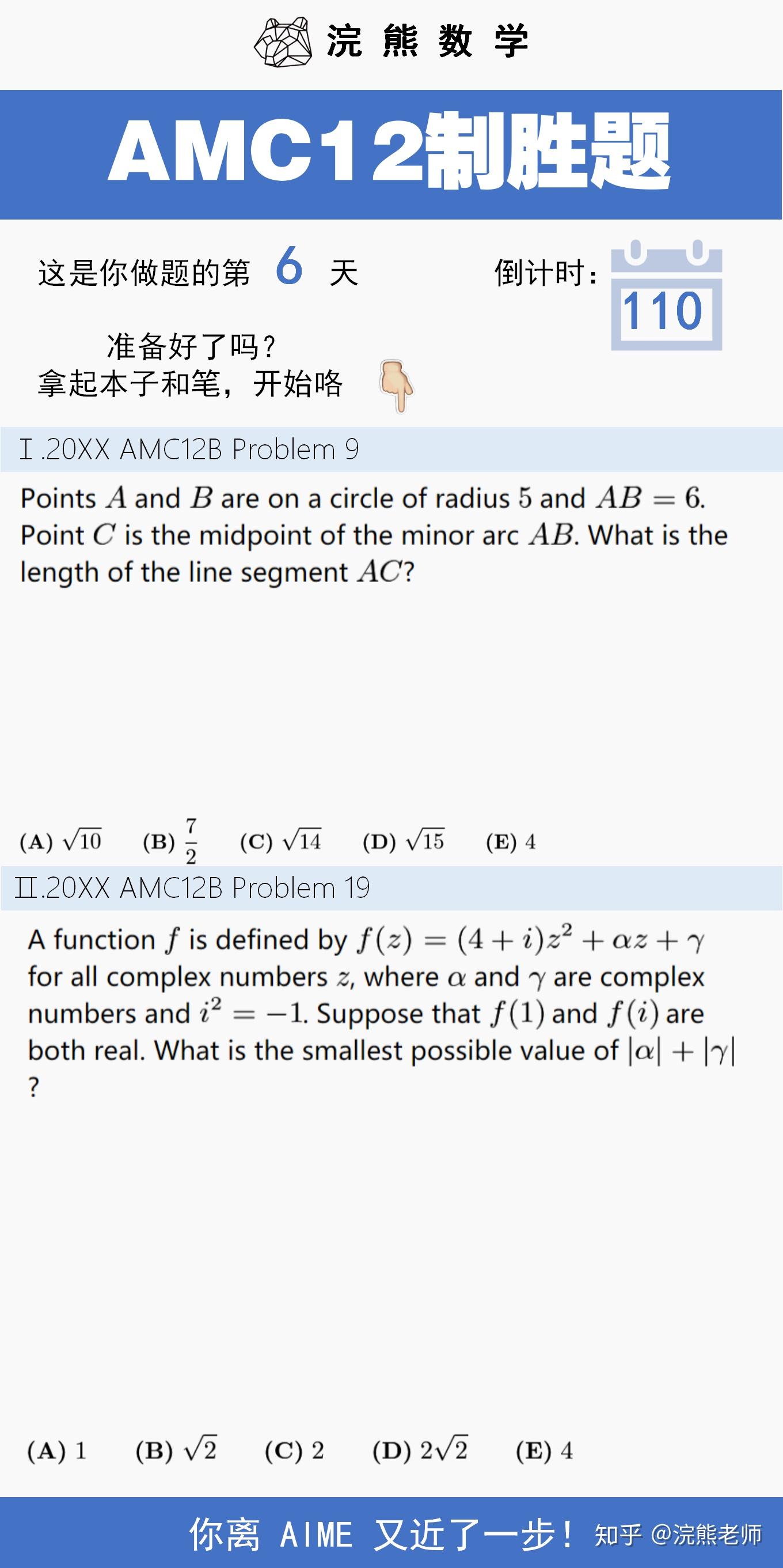 如何准备AMC（美国数学竞赛）？ - 知乎