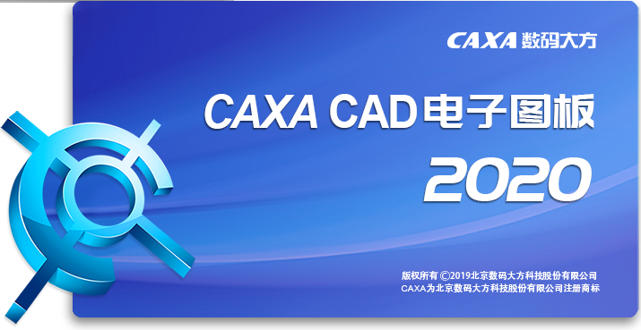 CAXA CAD 2020详细安装教程 - 知乎