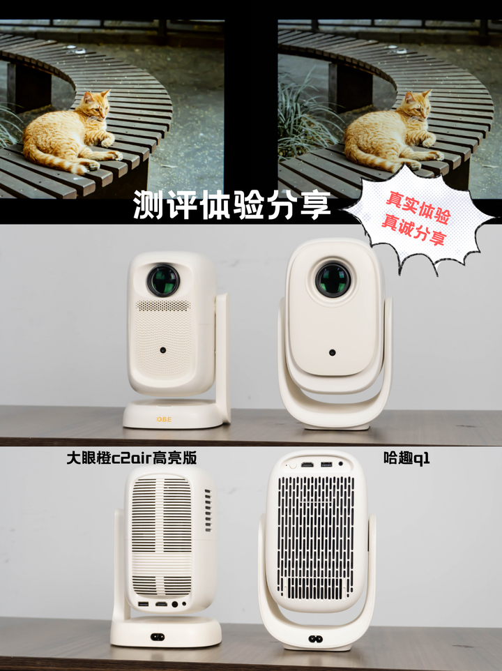 大眼橙c2air高亮版&哈趣q1测评体验分享 - 知乎