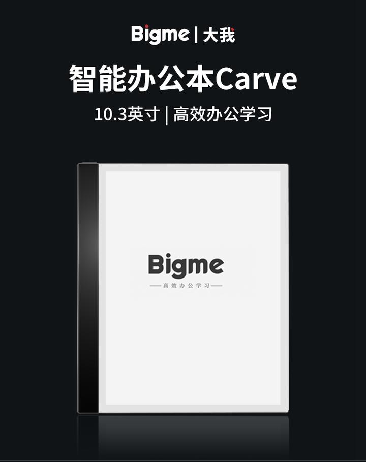 Bigme智能办公本—会议记录、笔记和批注如何同步到手机？ - 知乎