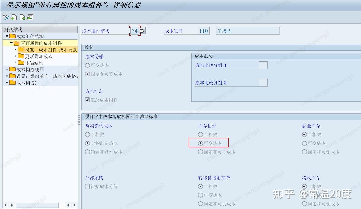 SAP-问题篇-50-CKM3上的标准价与CK13N显示不一致 - 知乎