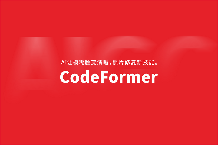 CodeFormer：AI让模糊脸变清晰，照片修复新技能。 - 知乎