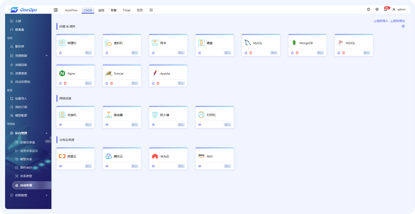 维易科技CMDB 2.0开源啦 | 产品重磅升级 - 知乎