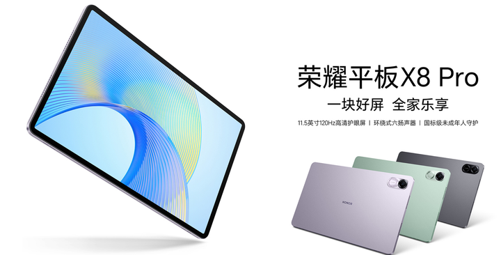 高刷屏更护眼 千元级入门首选 荣耀平板X8 Pro有何特别之处？ - 知乎