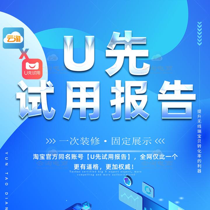 淘宝今年双11推出天猫u先试用报告模块,商家无需报名试用活动,给达人提供链接就行,达人发布内容后直接透出报告模块,内容还可以进入逛逛、手淘猜你