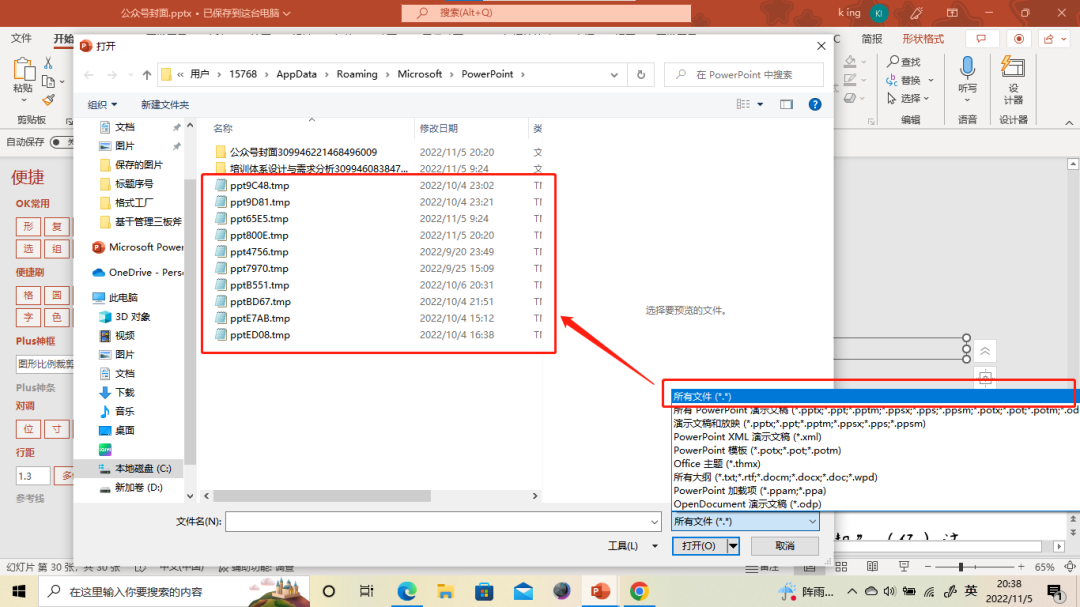 PPT意外崩溃，来不及保存，怎么办？打开这三个锦囊看一看！ - 知乎