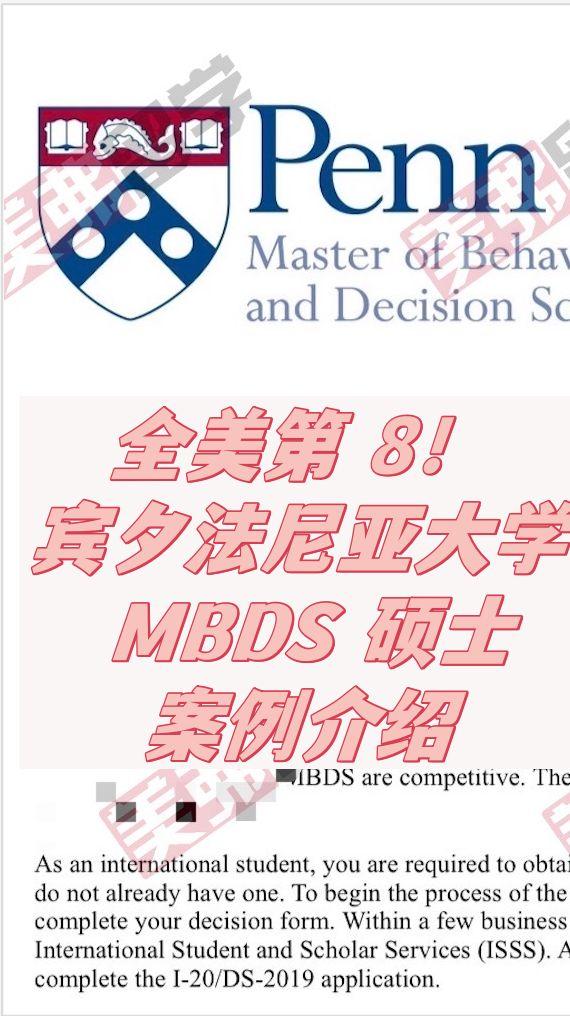 全美第8宾夕法尼亚大学MBDS硕士案例介绍-加本GPA3.4成功入读！ - 知乎