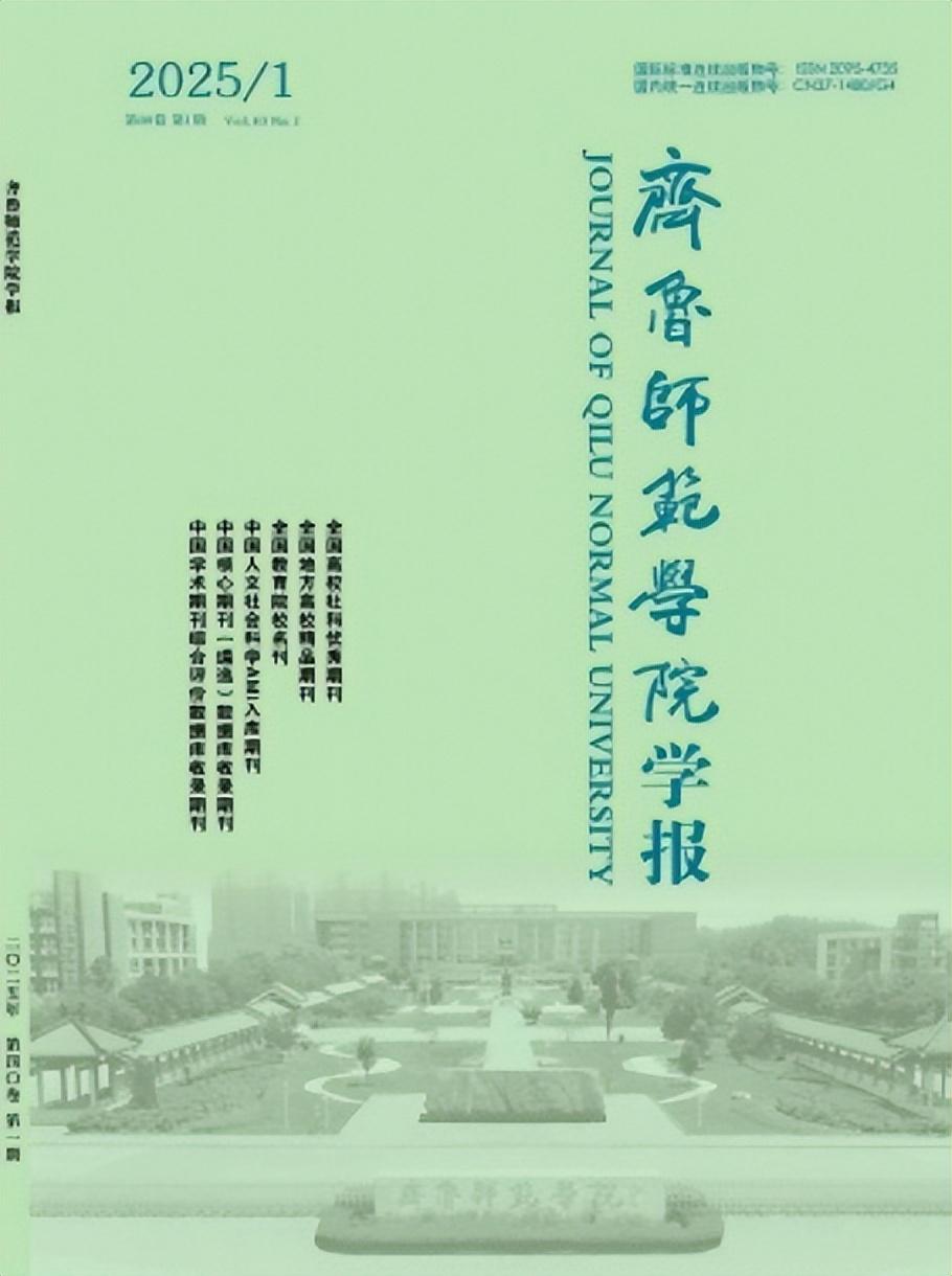 AMI期刊，硕士独作可发|《齐鲁师范学院学报》投稿指南分享 - 知乎