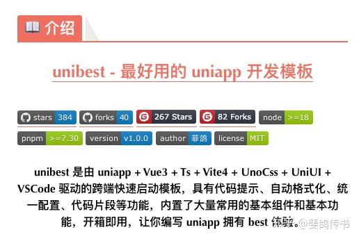 🔥2024年最好用的 uniapp 开发模板，近一个月 star 数飙升！🔥 - 知乎